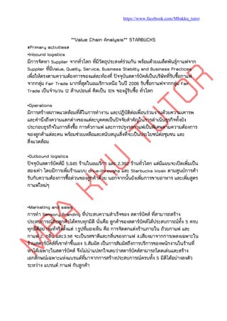 Value Chain กรณี Starbucks | PDF
