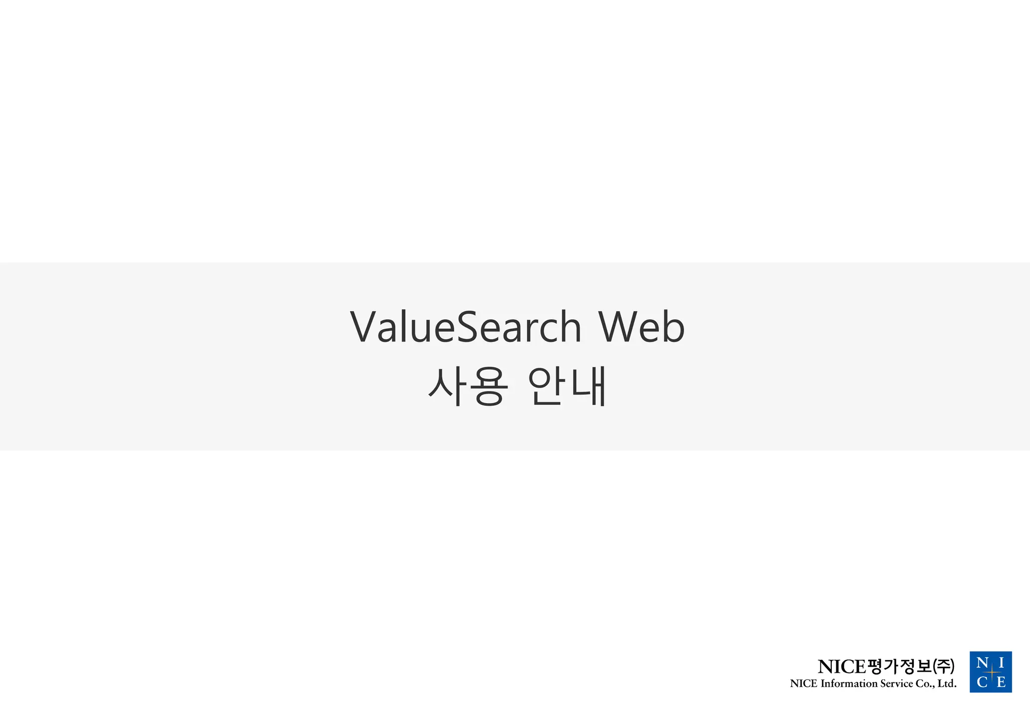 ValueSearch 서비스 주요 매뉴얼.pdf
