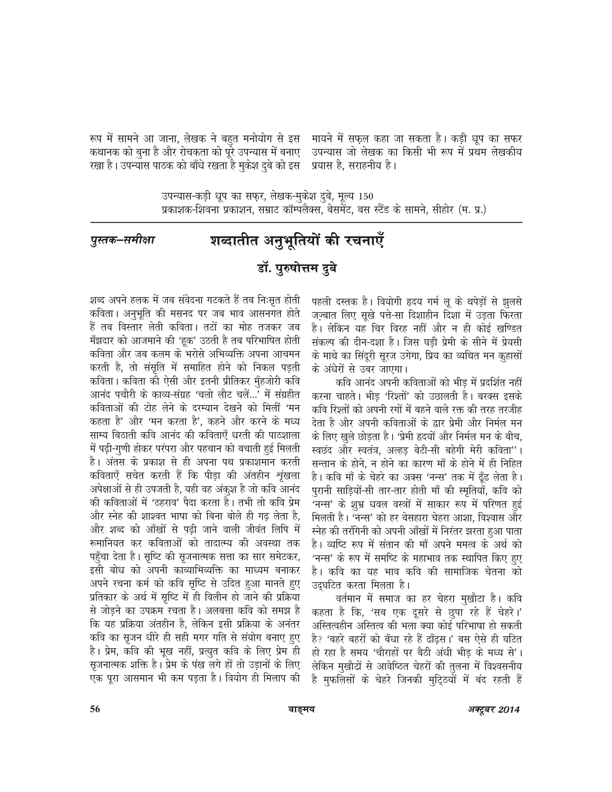Vangmay octber 2014 | PDF