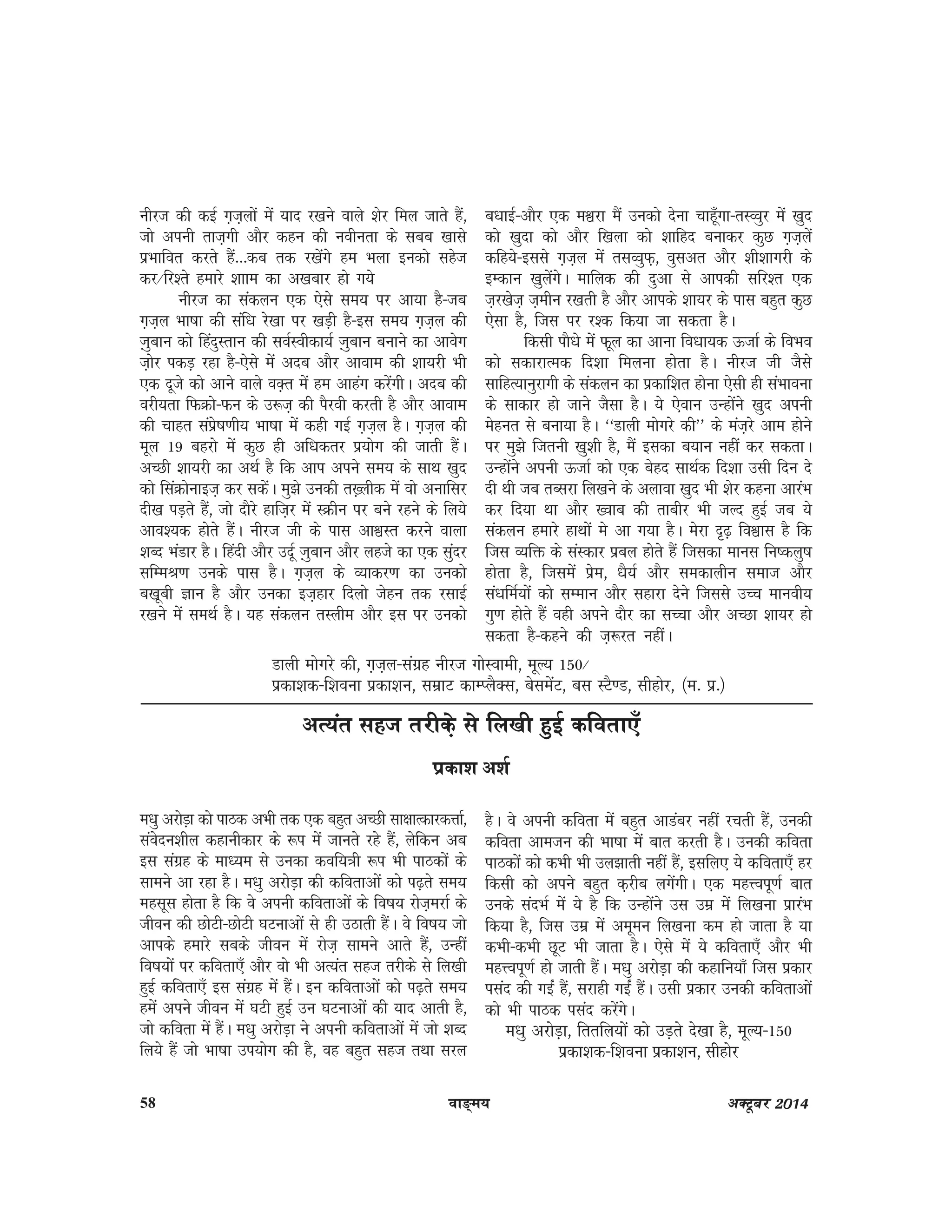 Vangmay octber 2014 | PDF