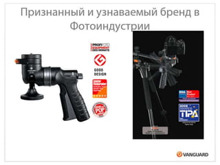 Vanguard | PPTX