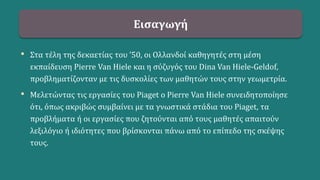 Van Hiele levels | PDF