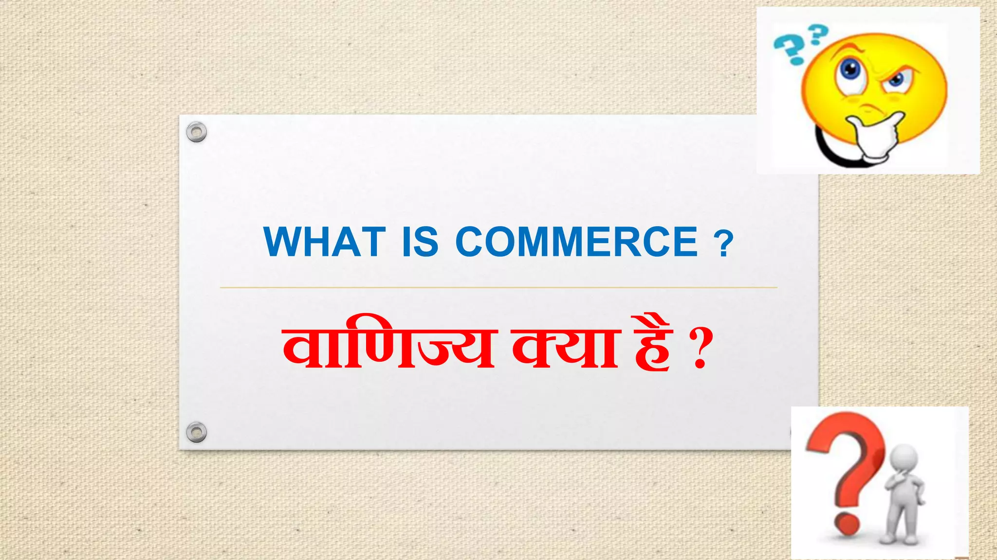 WHAT IS COMMERCE ? @! 108 | PPT