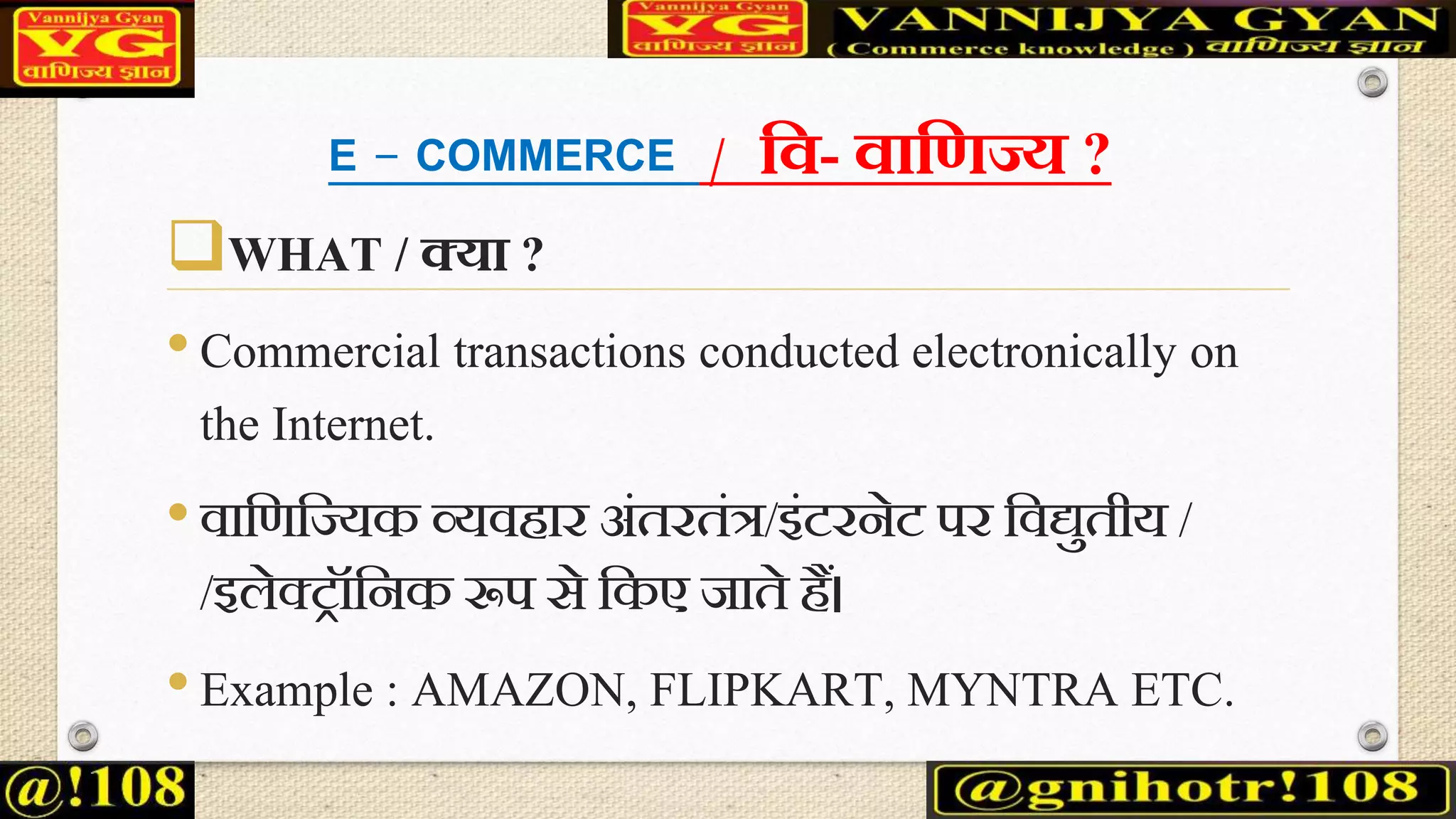 WHAT IS COMMERCE ? @! 108 | PPT | Free Download