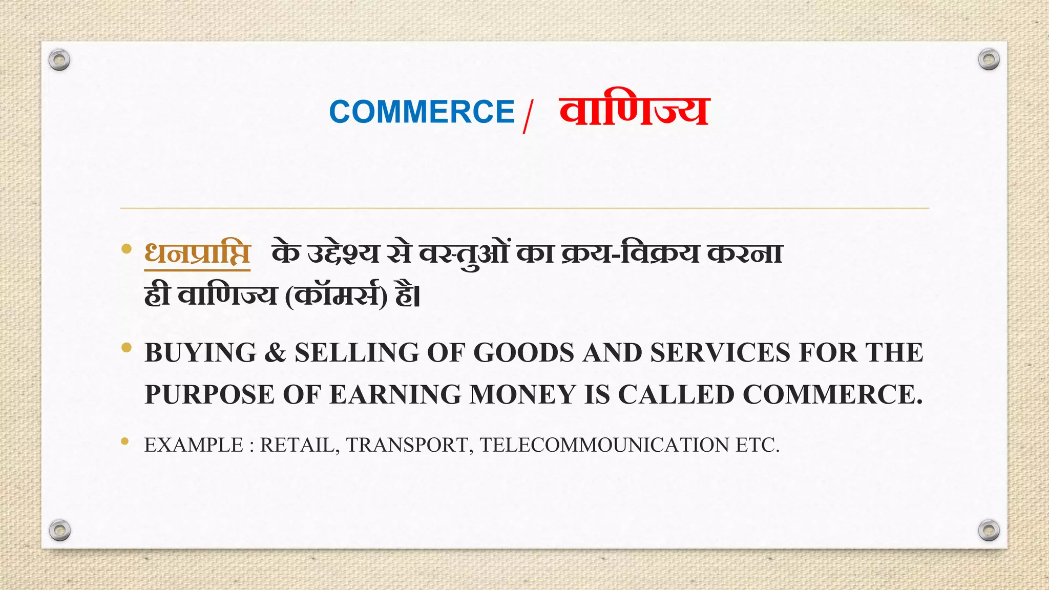 WHAT IS COMMERCE ? @! 108 | PPT | Free Download