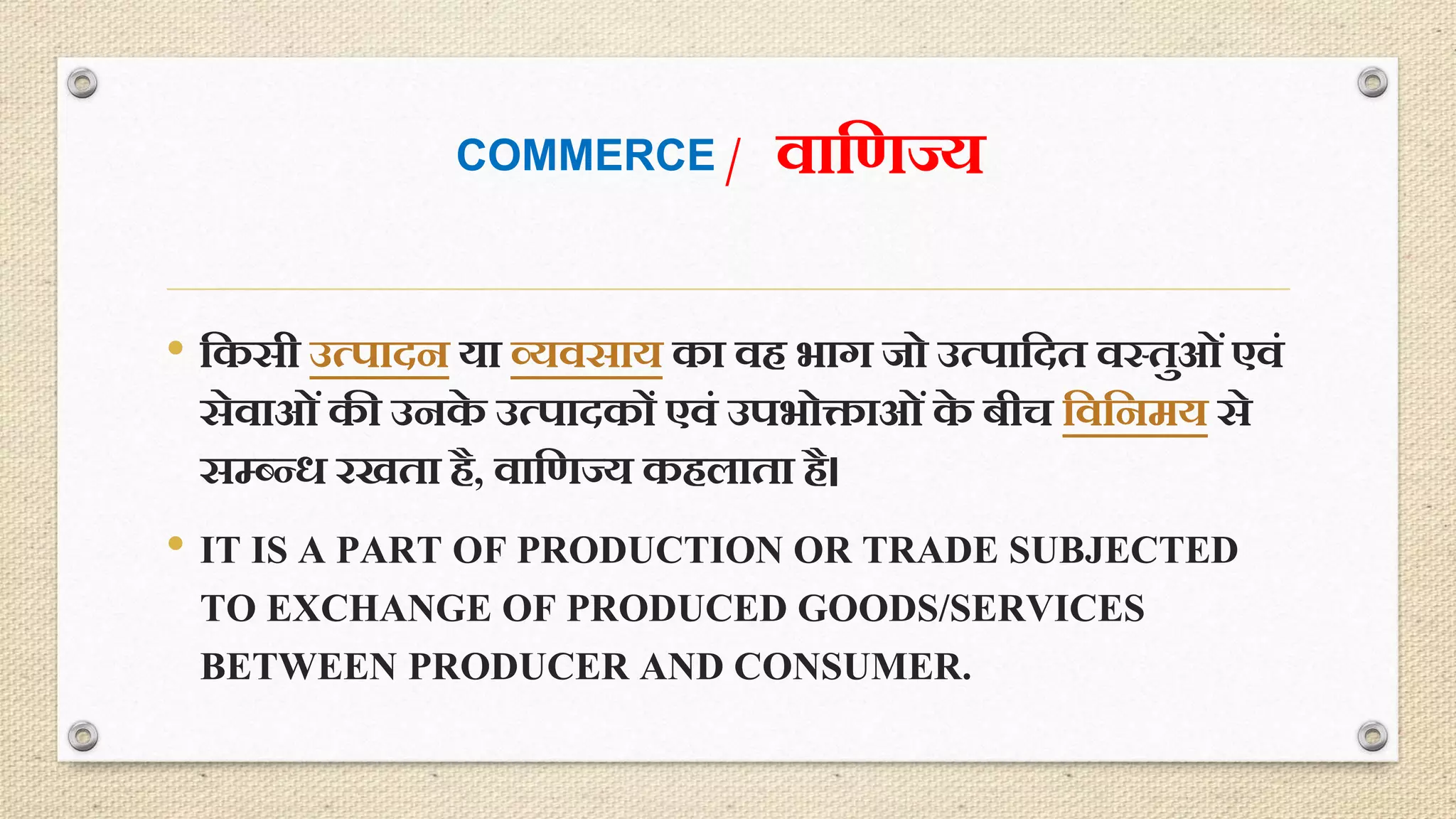 WHAT IS COMMERCE ? @! 108 | PPT