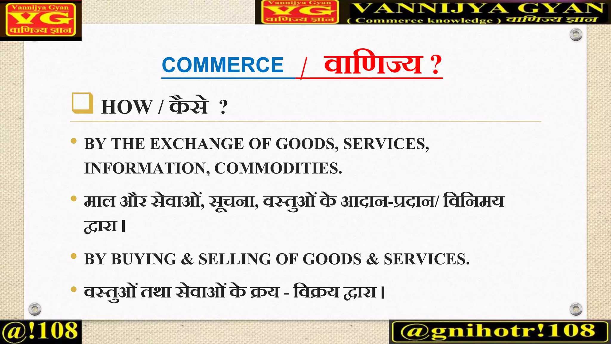 WHAT IS COMMERCE ? @! 108 | PPT