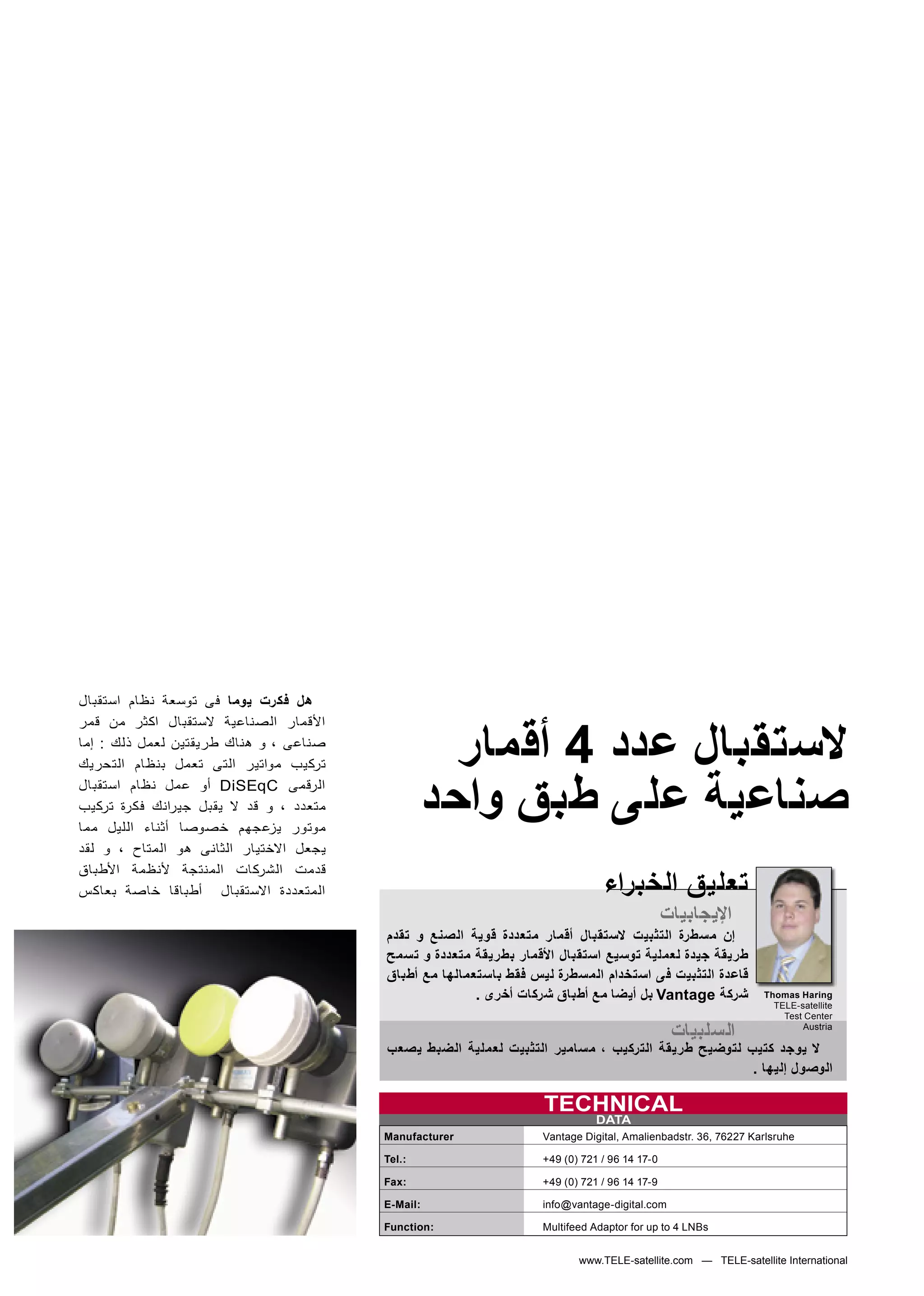 Vantage Multifeed | PDF