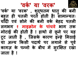 Silver Leaves or Varakh manufacturing process | PPTX