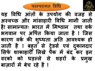 Silver Leaves or Varakh manufacturing process | PPTX