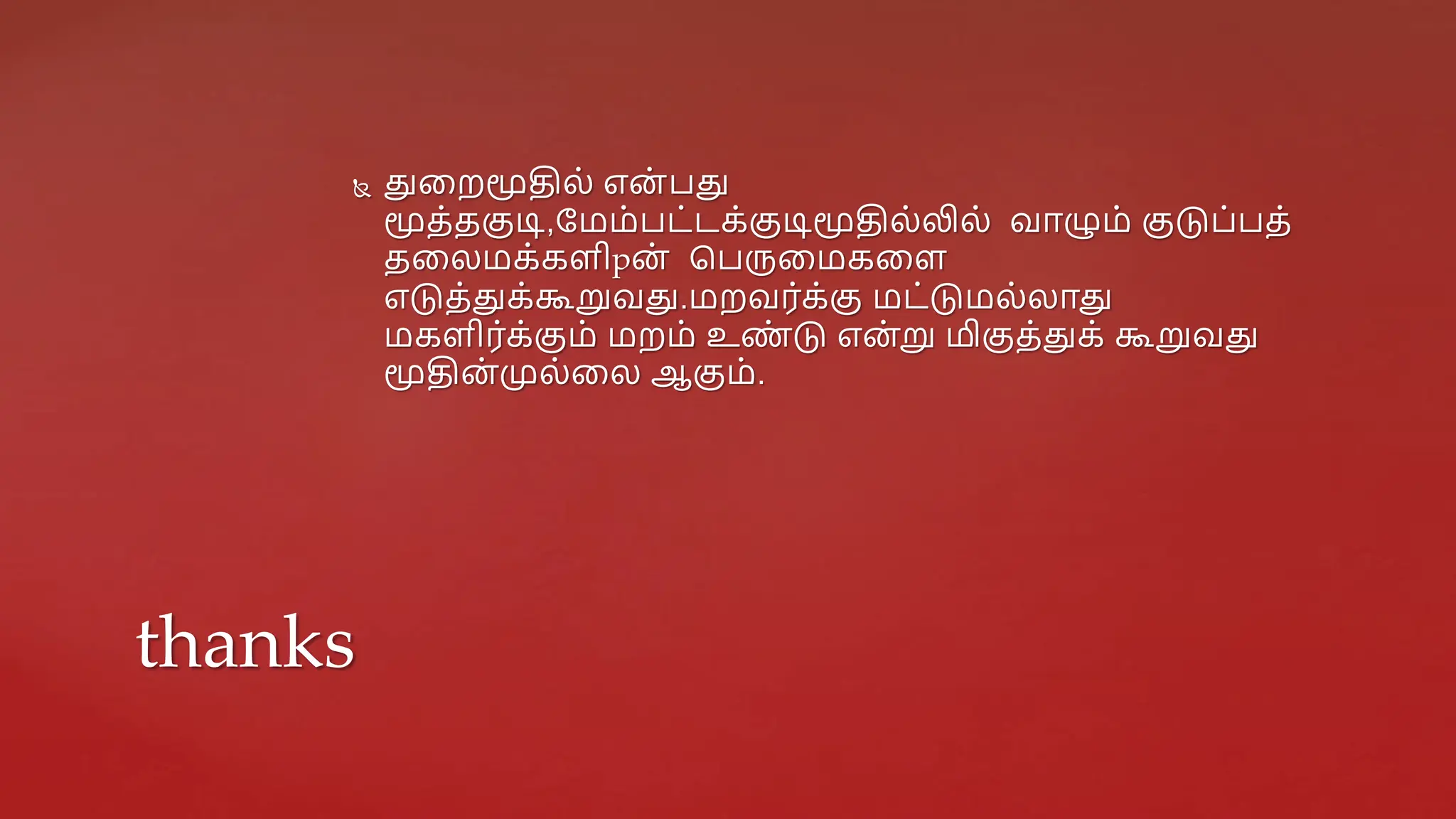 elakkiya varalaru rajam krishnan ..pptx