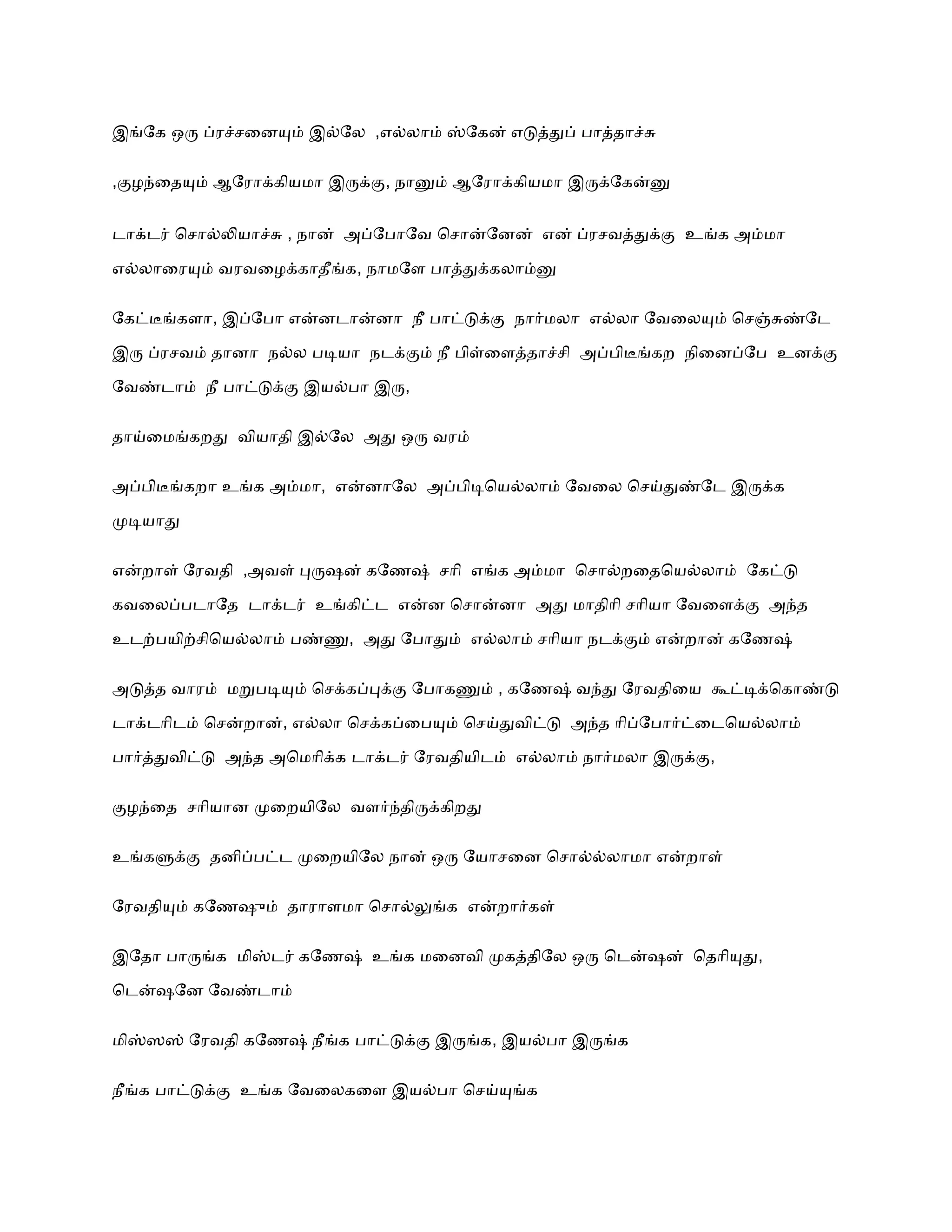 Varam one page story | PDF