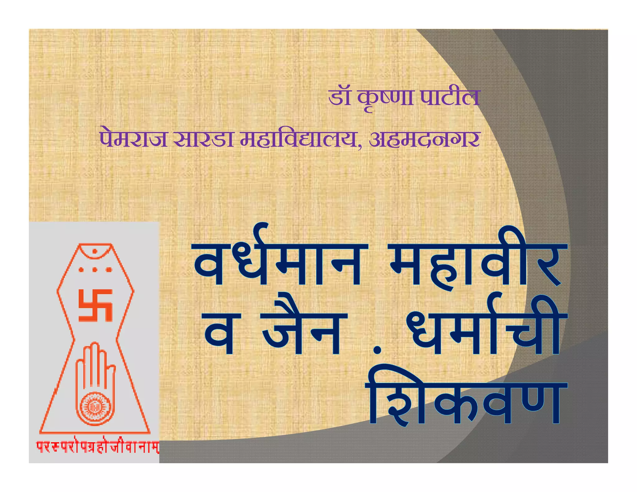 Vardhaman mahaveer and jainism by Dr Krishna Patil | PDF