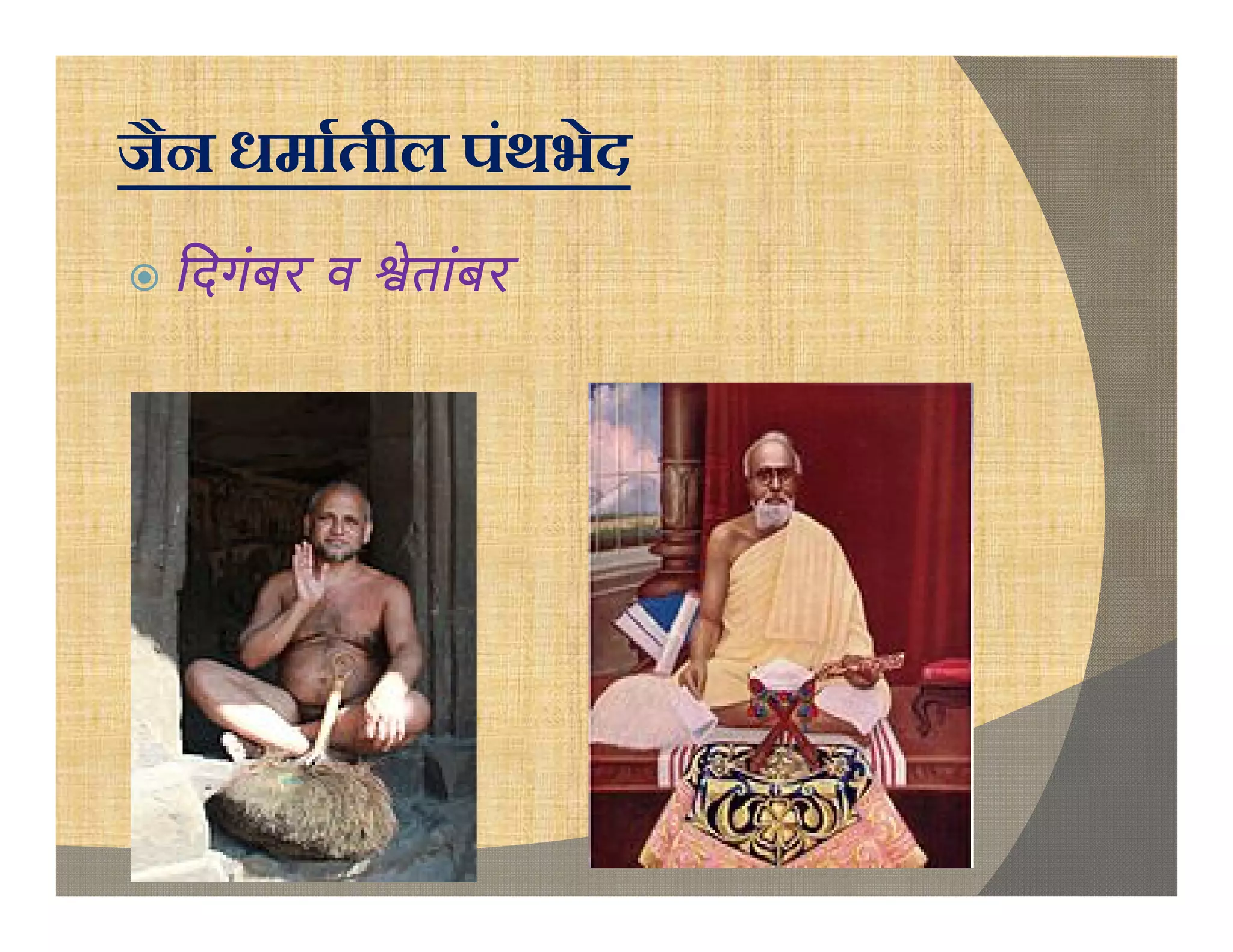 Vardhaman mahaveer and jainism by Dr Krishna Patil | PDF