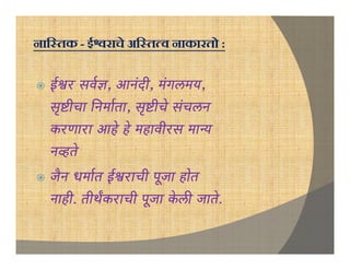 Vardhaman mahaveer and jainism by Dr Krishna Patil | PDF