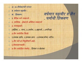 Vardhaman mahaveer and jainism by Dr Krishna Patil | PDF