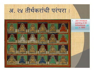 Vardhaman mahaveer and jainism by Dr Krishna Patil | PDF