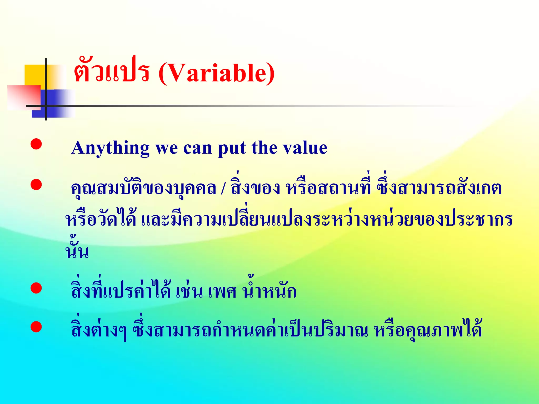 Variable | PPT