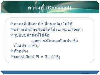 Variable Constant Math | PPT