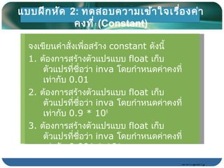 Variable Constant Math | PPT