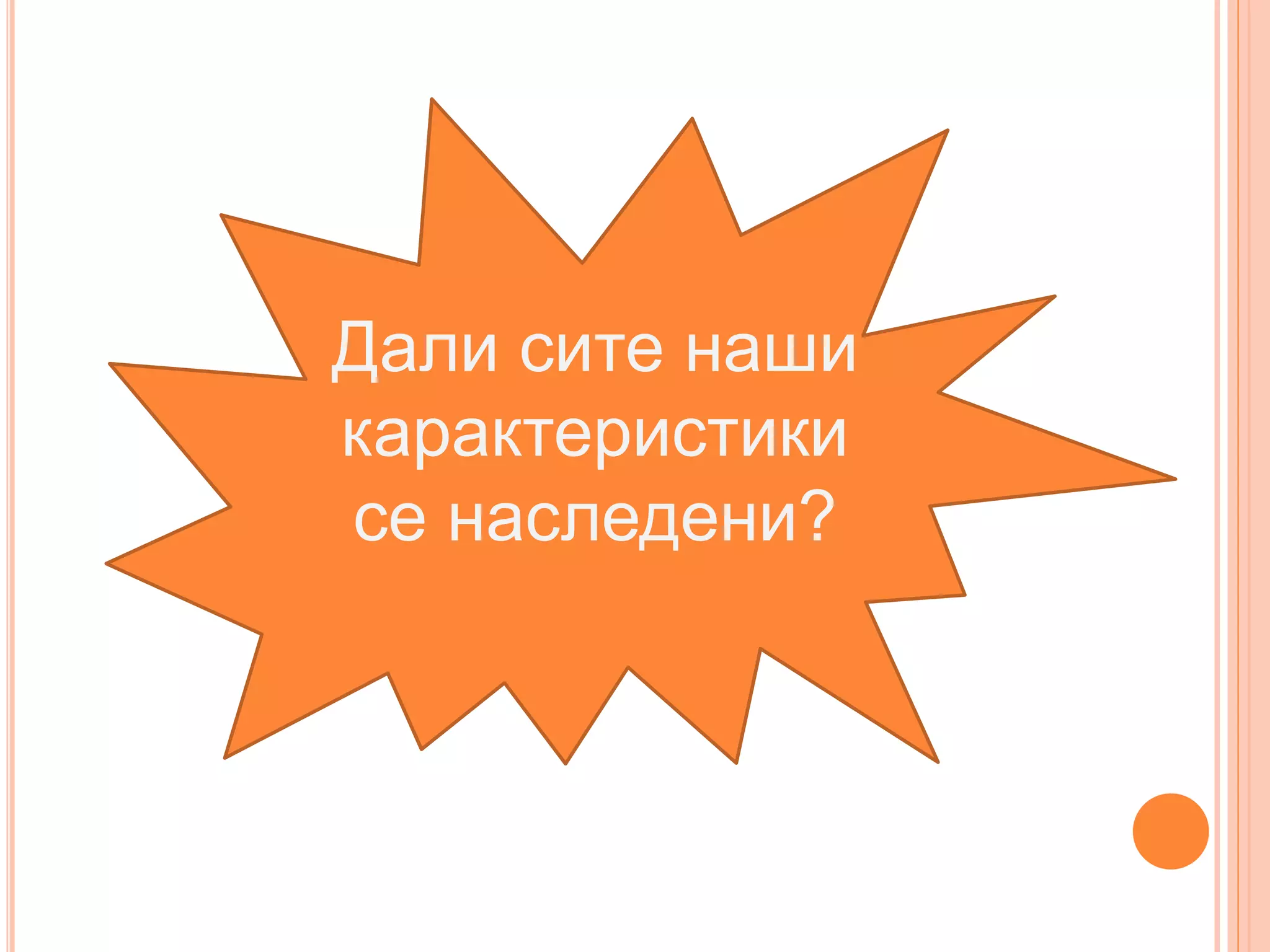 Varijacija i karakteristiki maja | PPTX