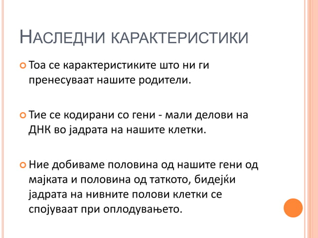 Varijacija i karakteristiki maja | PPTX