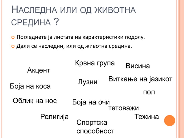 Varijacija i karakteristiki maja | PPTX