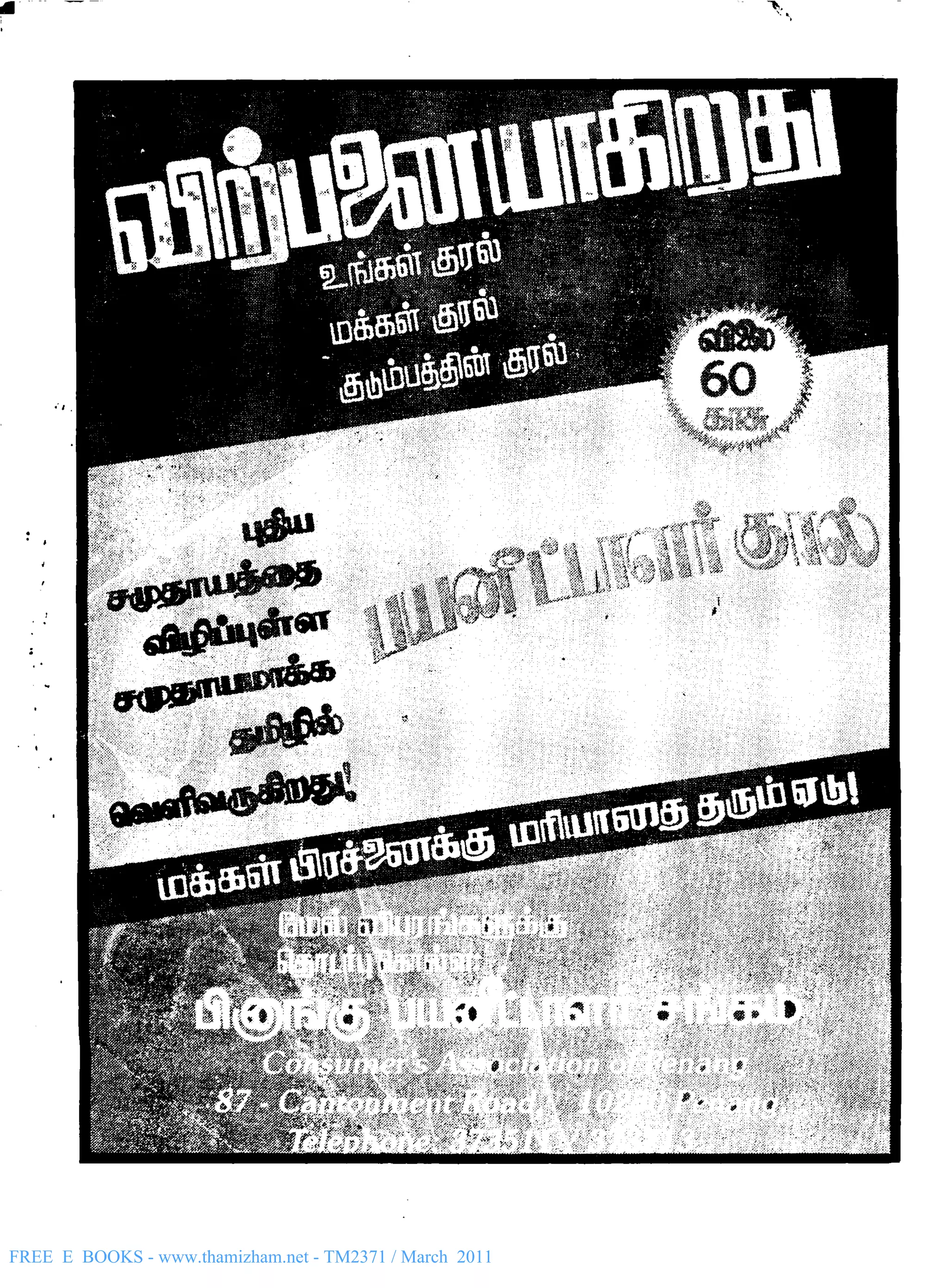 Varmakkalai | PDF