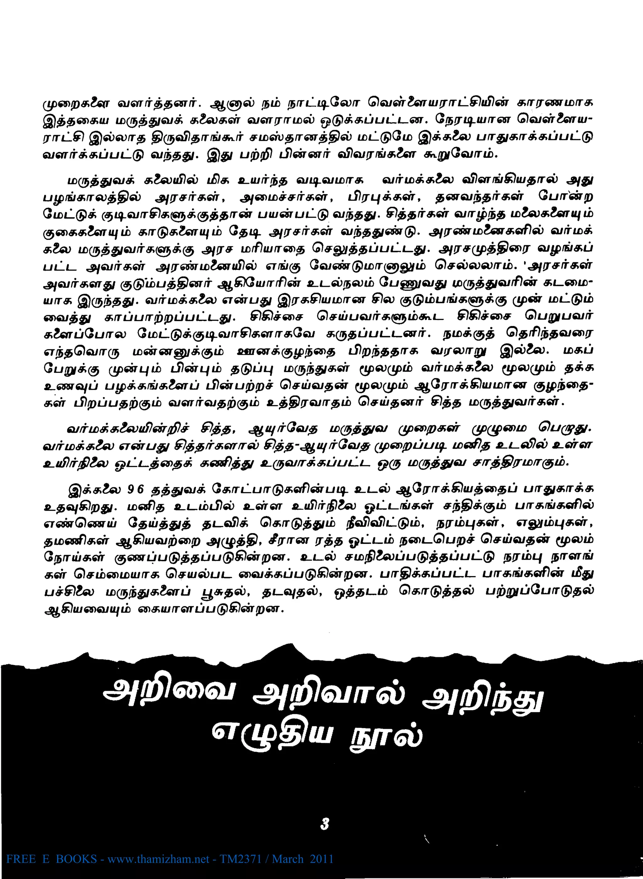 Varmakkalai | PDF