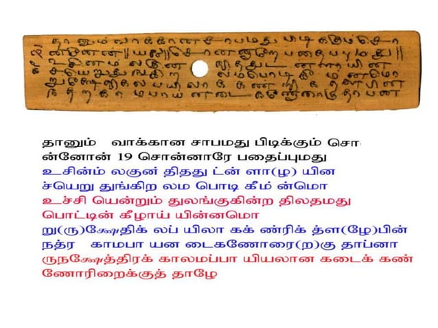 Varmam and siddha books manuscripts digitalization | PPT