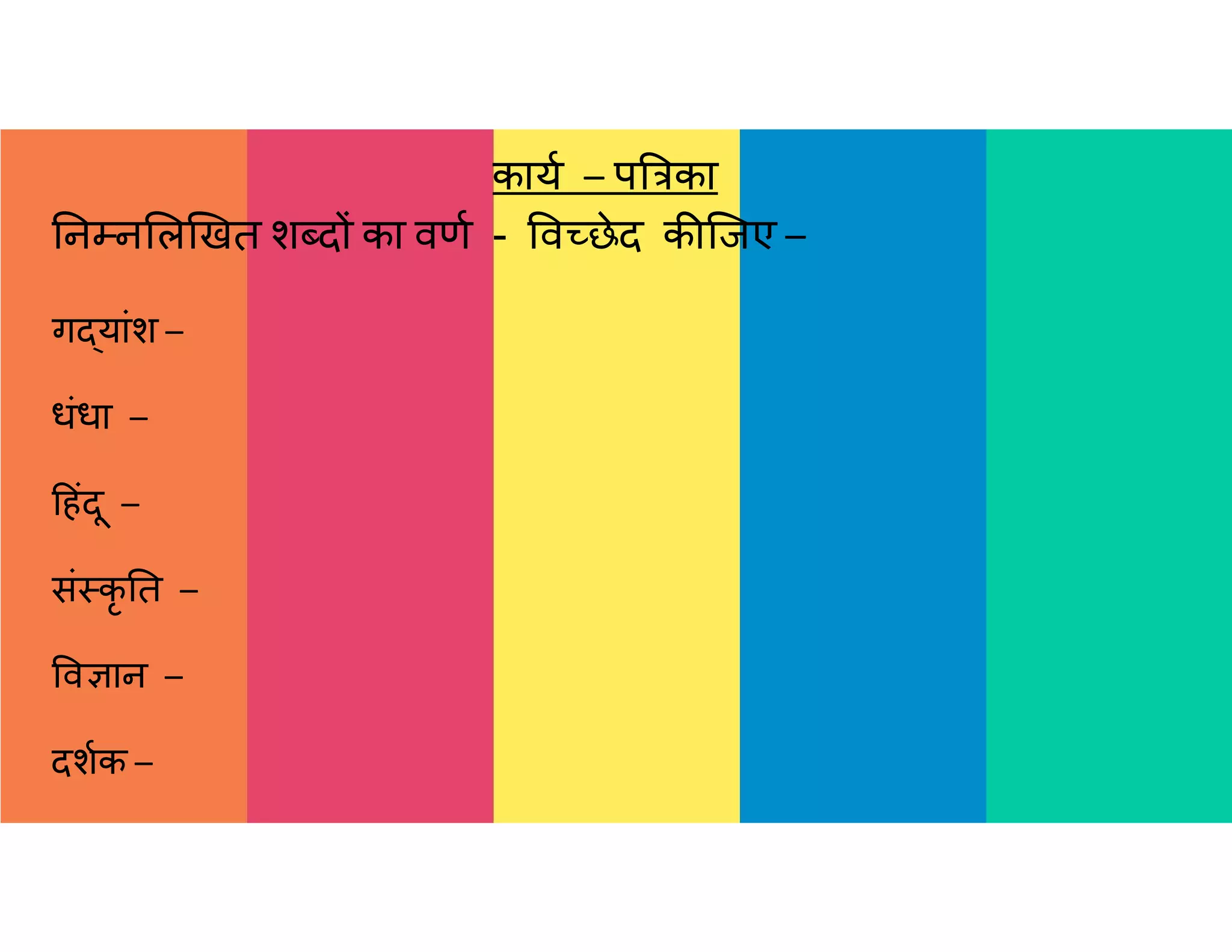 Hindi Grammar - Varn vichched (Letter- disjoint) | PDF