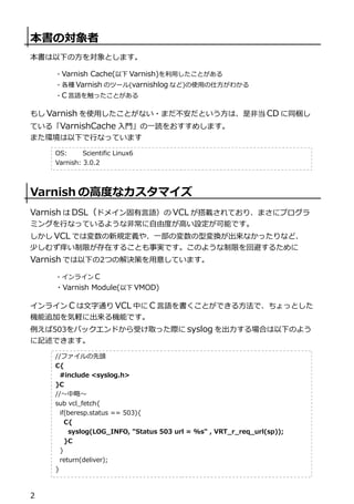 Varnish Cache inline-C/VMOD guidebook | PDF