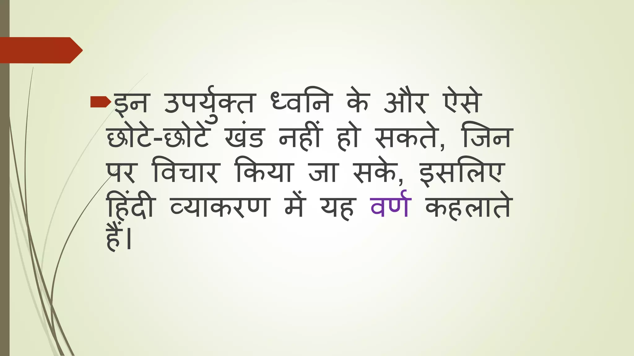 Varn,SVAR,VYANJAN | PPTX