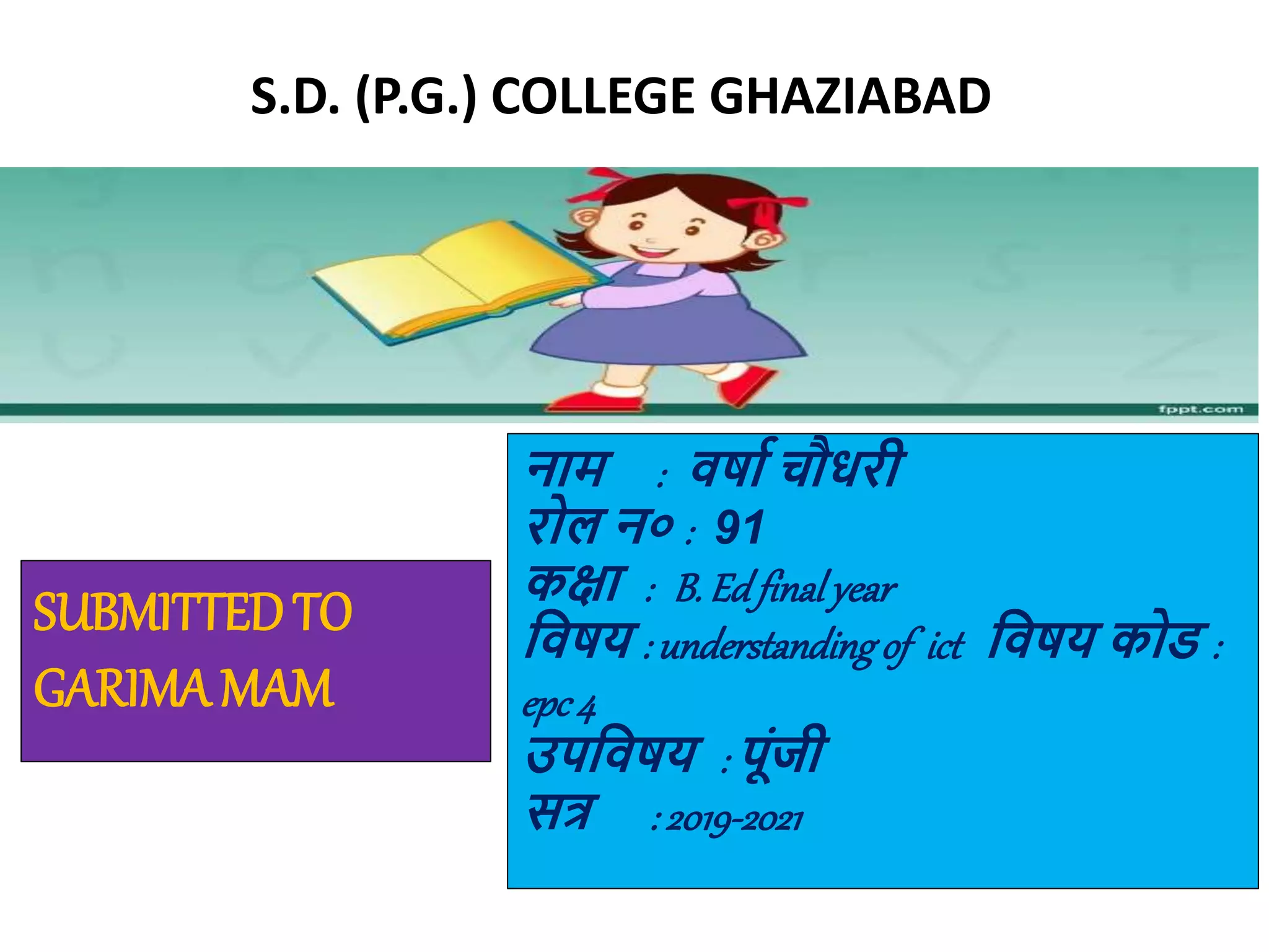 Understanding of ICT - CAPITAL.pptx