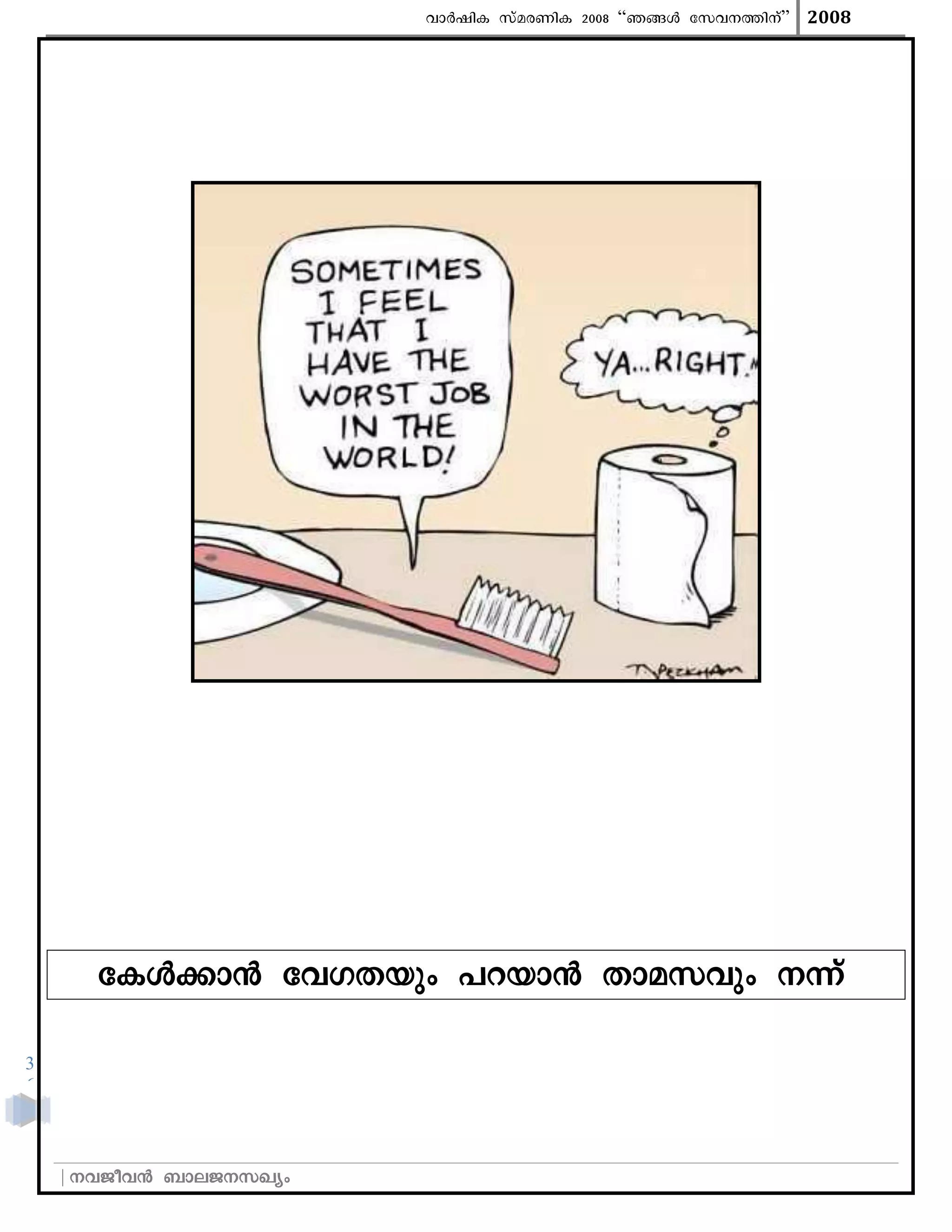 Navajeevan Kinginimattam | PDF