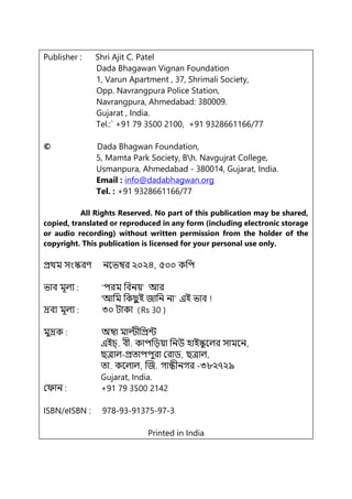The Current Living Tirthankara Shree Simandhar Swami (In Bengali) | PDF