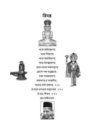 The Current Living Tirthankara Shree Simandhar Swami (In Bengali) | PDF