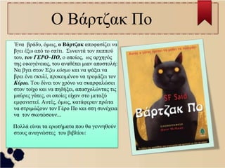 Ο Βάρτζακ Πο | PPTX