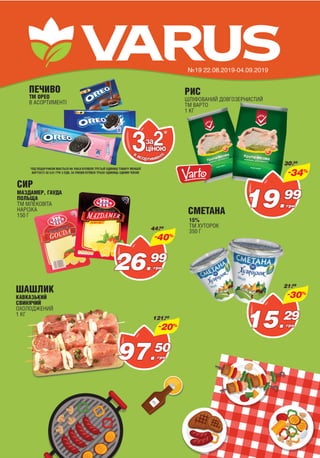 Varus gazeta19 | PDF