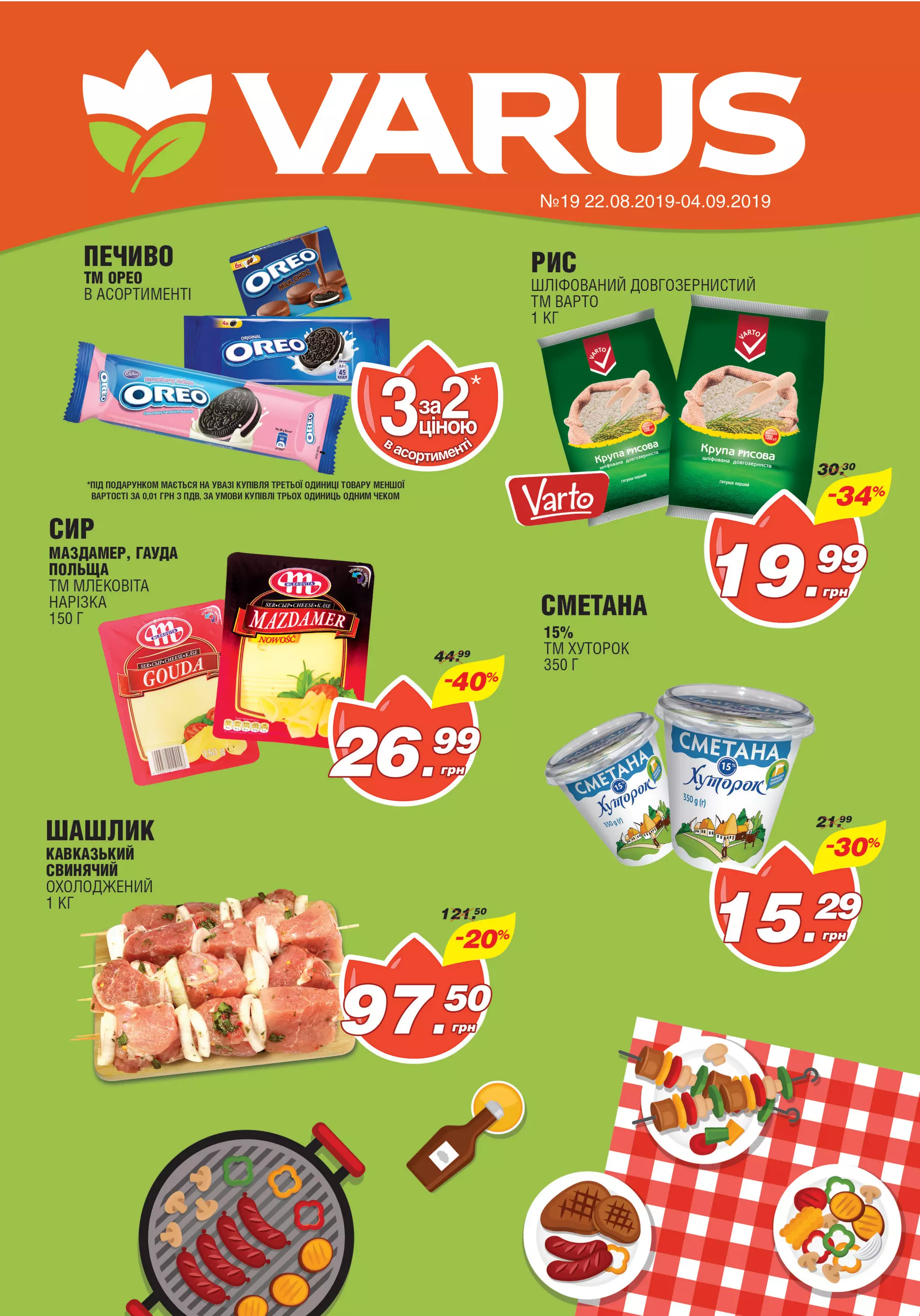 Varus gazeta19 2 | PDF