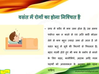 Vasant ritucharya | PPTX