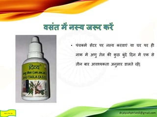 Vasant ritucharya | PPTX
