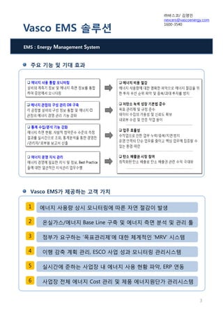 Vasco ems catalog_01 | PDF