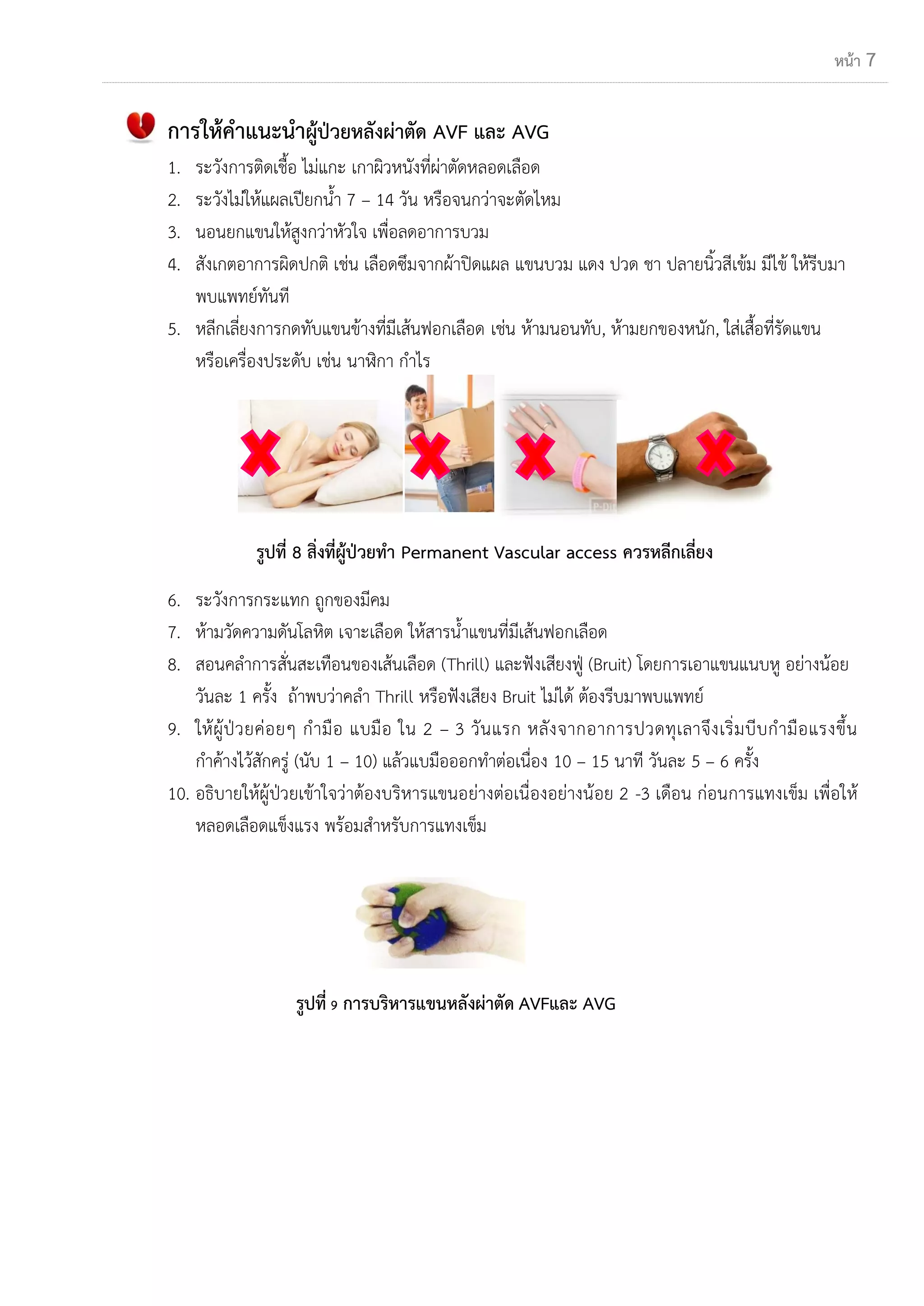 การดูแลเส้นฟอกเลือด (Vascular access) ในผู้ป่วยไตวายระยะสุดท้าย | PDF