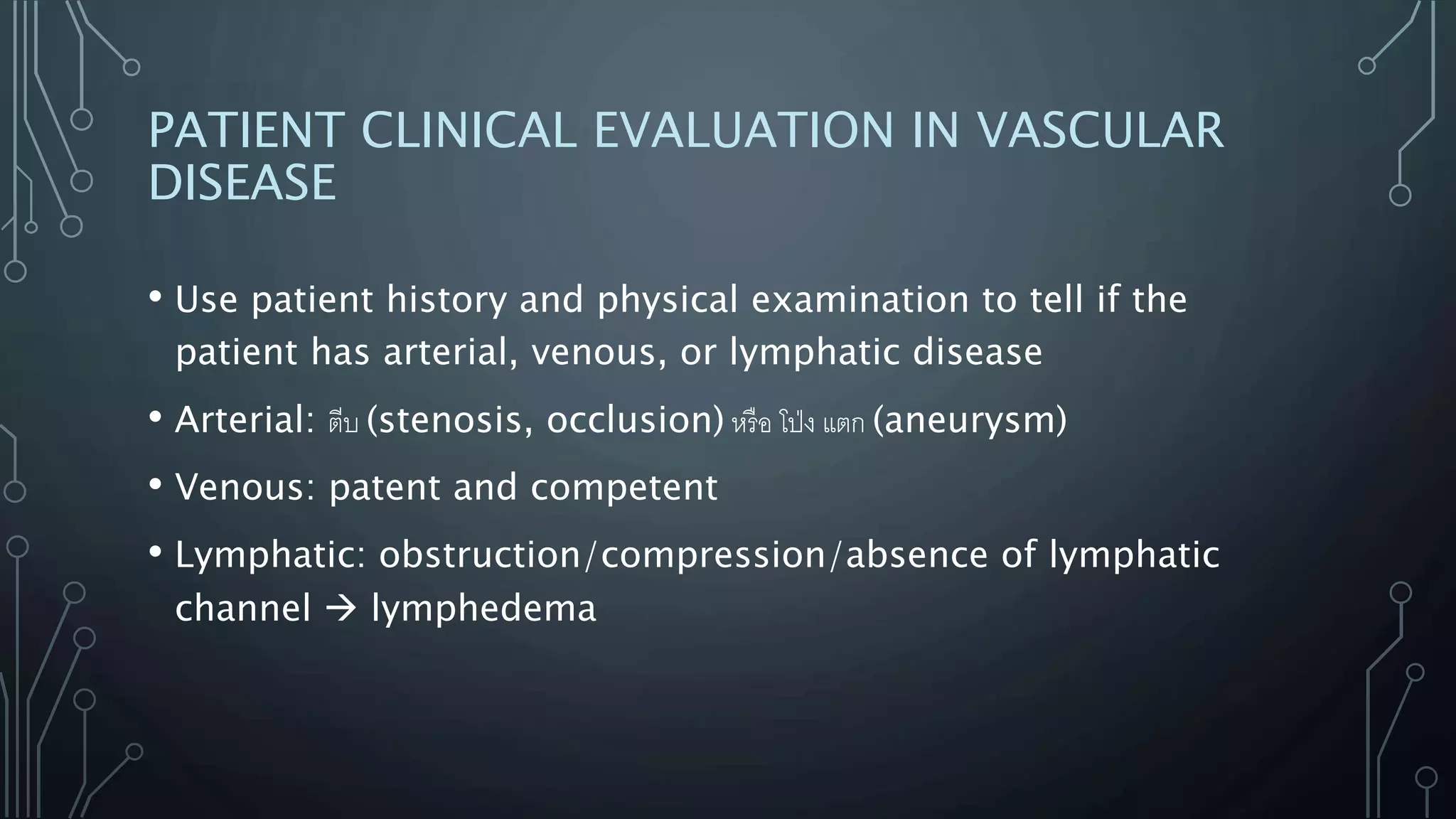 Vascular surgery for dummies: clinical evaluation | PPTX
