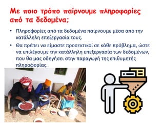 Βασικές έννοιες της Πληροφορικής | PPT