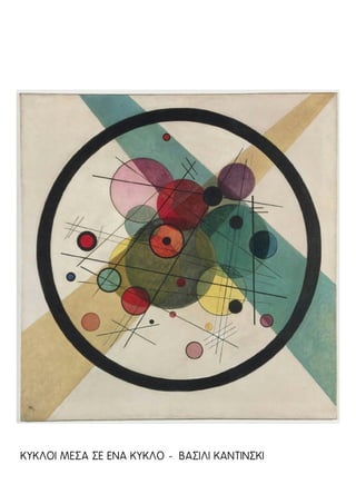 Vasili kandinski | PDF