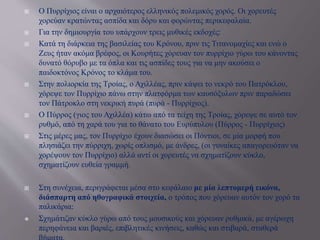 Βασίλης ο Αρβανίτης - Στρατής Μυριβήλης | PPTX