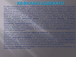 Βασίλης ο Αρβανίτης - Στρατής Μυριβήλης | PPTX