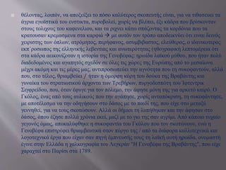Βασίλης ο Αρβανίτης - Στρατής Μυριβήλης | PPTX